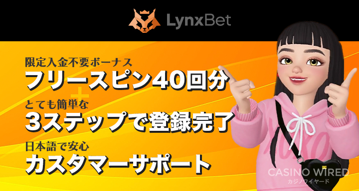 リンクスベットが日本でのサービス終了｜代わりのカジノのご紹介